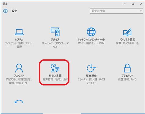 時刻同期の設定 Windows 10