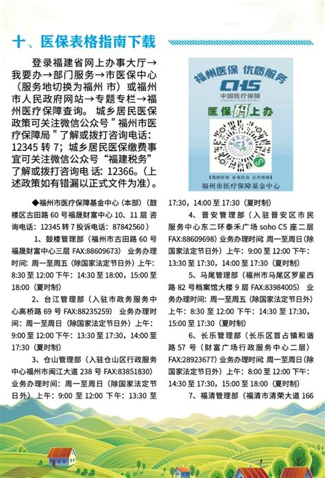 2023年度福州市城乡居民医疗保险政策指南（参保缴费、医保待遇报销标准）
