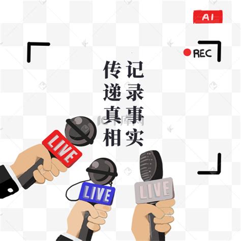 摆事实讲道理图片 摆事实讲道理图片素材免费下载 千库网