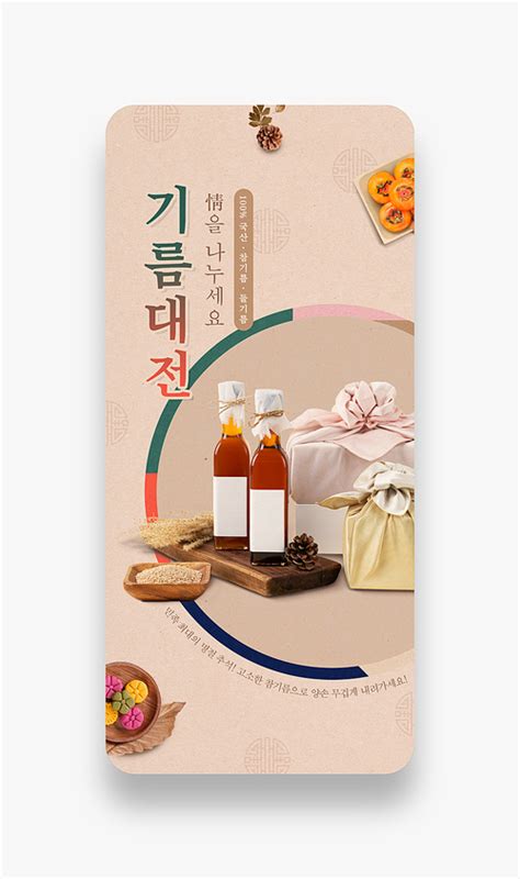 기름세트와 선물상자가 있는 레트로 컨셉의 추석 선물세트 쇼핑 모바일 이벤트 유토이미지 상세페이지 베이직샵 템플릿 22154166