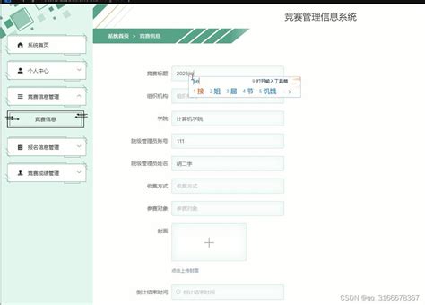 Springbootvue大学生编程学科竞赛报名管理信息系统java Idea大赛报名模板 Vue Csdn博客