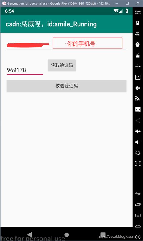 Android 短信验证 Sdk 接入（mob Smssdk）android配置袤博mobtech的smssdk Csdn博客