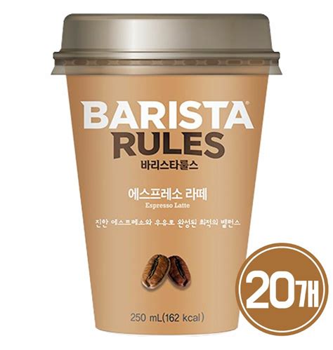 매일 바리스타룰스 에스프레소 라떼 250ml 20개 티몬