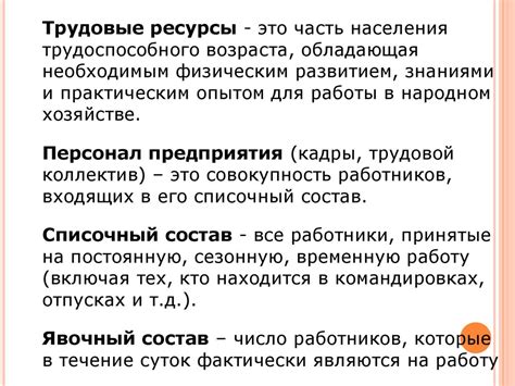 Трудовые ресурсы персонал организации презентация онлайн