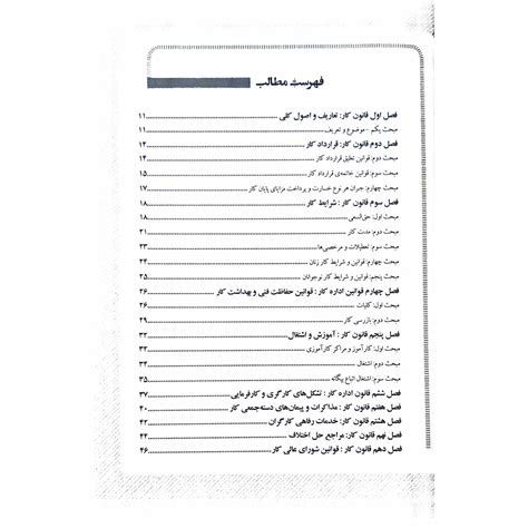 کتاب استخدامی قانون کار و تامین اجتماعی سامان سنجش آوا کتاب