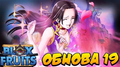 [БФЧИК] ОБНОВА 19 АВЕЙК ФРУКТА ЛЮБВИ В2 ЛИМИТНЫЕ ВЕЩИ в БЛОКС ФРУТС 😱 Roblox Blox Fruits Youtube