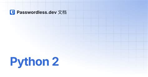 Python 2 Passwordlessdev 文档