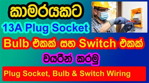 House Wiring Sinhala 13a Plug Socket Switch And Bulb Circuit Diagram