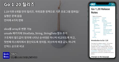 Go 1 20 릴리즈 GeekNews