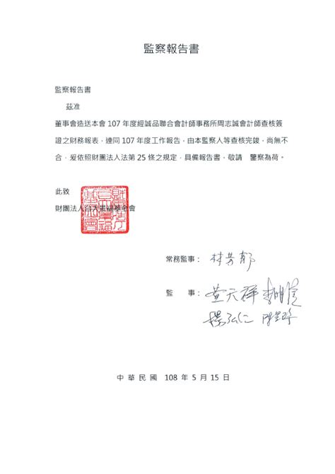 財團法人台大景福基金會