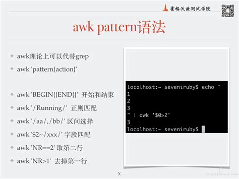 轻松掌握 linux 文本处理三剑客：grep、awk 和 sed 实战演练 知乎
