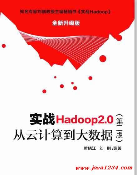 实战Hadoop 从云计算到大数据第二版 P Java知识分享网 免费Java资源下载
