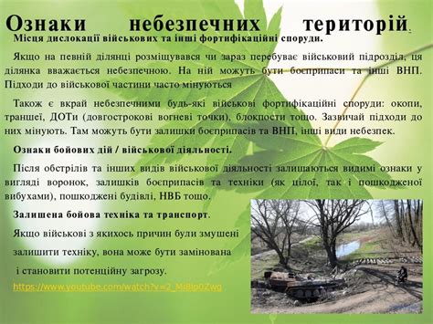 Ознаки небезпечних територій Маркування небезпечних територій Презентація Основи здоровя