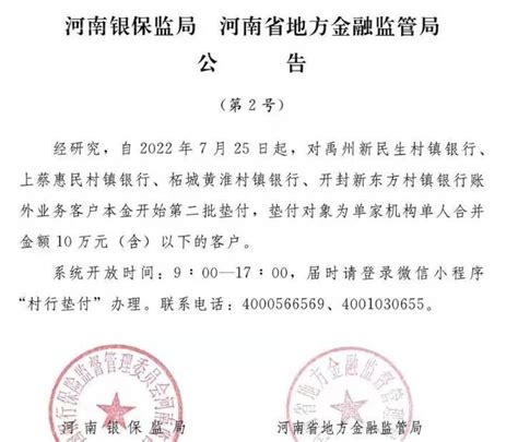 澳廣視新聞｜下週起河南受影響村鎮銀行10萬元以下客戶可獲墊付｜