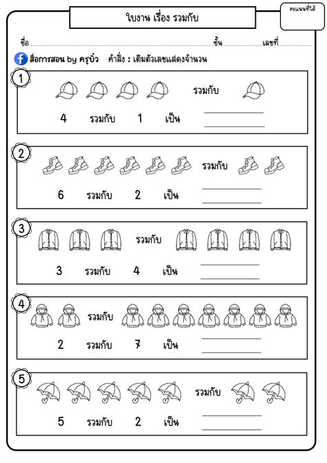 สื่อการสอน By ครูบิ๋ว ดูตัวอย่างใบงานเพิ่มเติมได้ที่ Krubeaw Mathmath