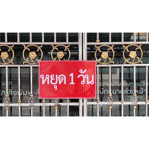 ป้ายไวนิล หยุด 1 วัน สีสวย ทนแดด ทนฝน เจาะตาไก่ฟรี Shopee Thailand