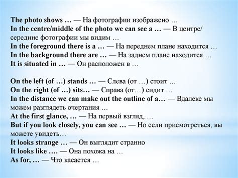 Стандартные фразы и выражения для описания фотографии на английском языке презентация онлайн