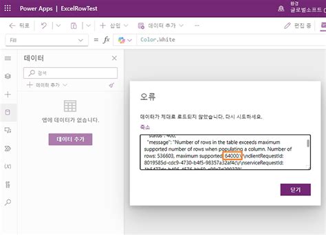 Power Apps에서 Power Automate를 사용하여 Excel 자료 검색