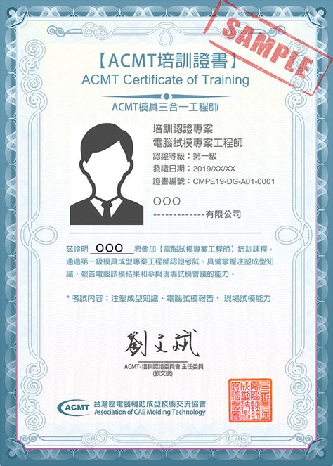 電腦試模專案工程師培訓認證計畫2019