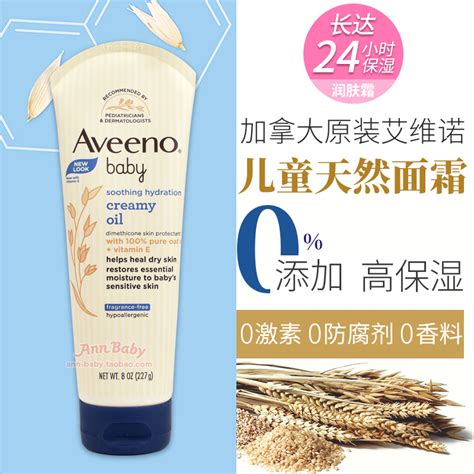 美国aveeno艾维诺润肤霜燕麦润肤乳婴儿面霜儿童秋冬滋润保湿 虎窝淘