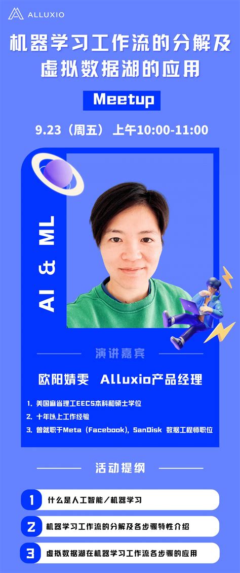 机器学习工作流的分解及虚拟数据湖的应用