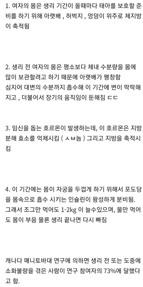 이슈 유머 여자들 생리 전 배 나오고 몸무게 증가하는 이유