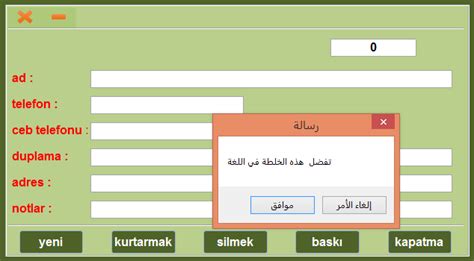 تغيير تسمية الازرار في رسالة Msgbox قسم الأكسيس Access أوفيسنا