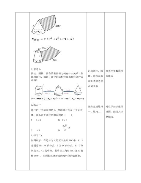 人教a版高中数学必修二圆柱、圆锥、圆台和球的表面积与体积教学设计（最终版） 麦克ppt网