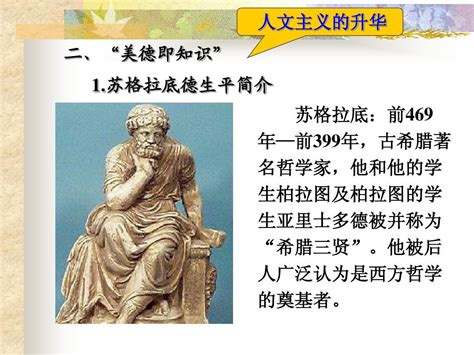 2西方人文主义思想的起源word文档在线阅读与下载无忧文档