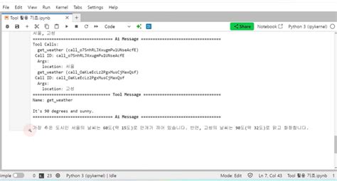 Ep 4 Langgraph Tool을 활용하는 기본적인 에이전트 설계하기 모두의 Ai 케인의 Langgraph로 끝내는 멀티 Ai Agent Langgraph 시작하기