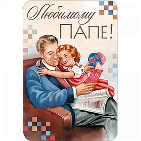 Картинки Папе на день рождения от дочки 39 шт 7246
