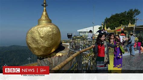 ကျိုက်ထီးရိုးတောင်တက်လမ်းပစ်ခတ်မှု Bbc News မြန်မာ