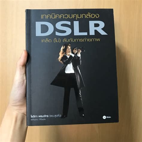 เทคนิคควบคุมกล้อง Dslr เคล็ด ไม่ ลับกับการถ่ายภาพ Shopee Thailand