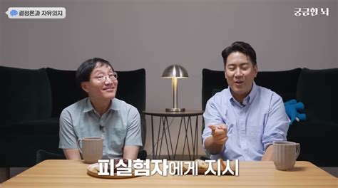 인간의 자유의지가 없다는 걸 증명한 충격적인 실험 인스티즈instiz 이슈 카테고리
