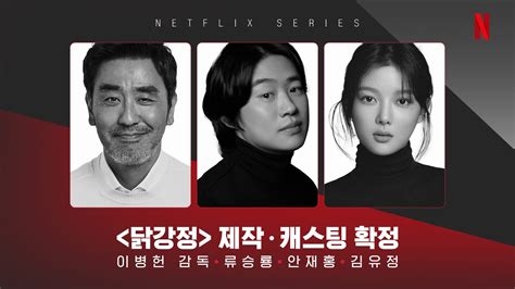 Netflix Korea｜넷플릭스 코리아 On Twitter 어느 날 닭강정으로 변한 딸을 되찾기 위한 아빠와 그녀를 짝사랑하는 남자의 고군분투를 담은 코믹 미스터리