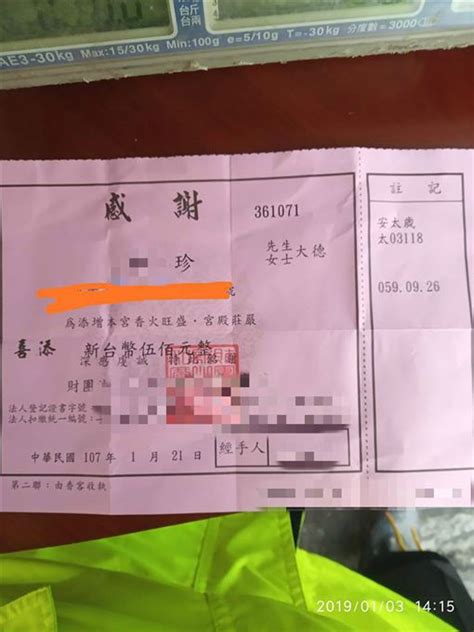 她花錢安太歲「衰整年」！真相曝光虧慘了 網笑：功德圓滿 生活 三立新聞網 Setncom