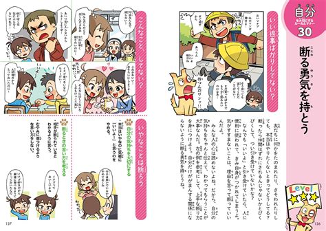 楽天ブックス 10歳までに身につけたい大切なルールとマナー 坂東眞理子 9784522436837 本