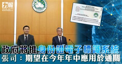 政府將推身份證電子標識系統 張司期望在今年年中應用於通關 澳門力報官網