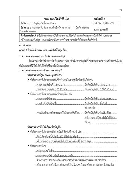 แผนการจัดการเรียนรูู้ การบัญชีธูรกิจซื้อขายสินค้า นางพชรมน ซื่อตรง ครูเล็ก หน้าหนังสือ 113