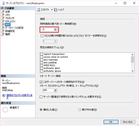 Sql Serverの同時接続数の上限を制限するには Sqlserver初心者でもスッキリわかる