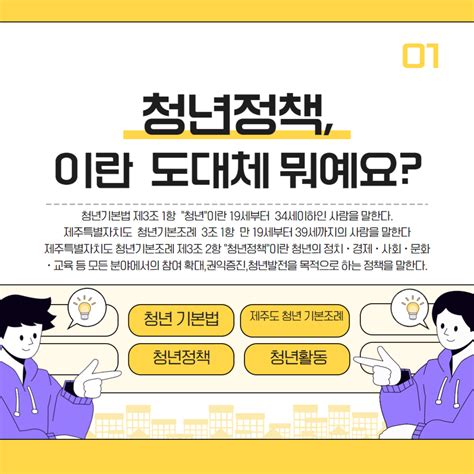 제주청년정책홍보서포터즈 Youth 캐스터 제주청년정책 카드뉴스 Dwbnews장애인복지뉴스