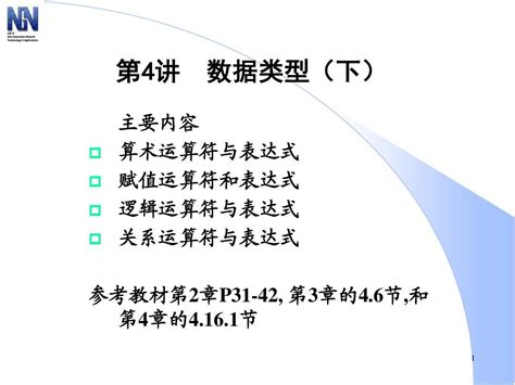 第4讲 数据类型 下 word文档在线阅读与下载 无忧文档
