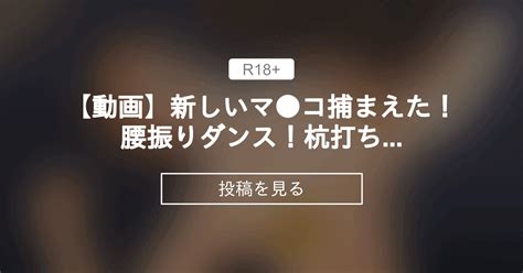 【オリジナル】 【動画】新しいマ コ捕まえた！腰振りダンス！杭打ちピストン！中出し！【ntr 3d アニメ Mmd】 アオモリの怪人fc