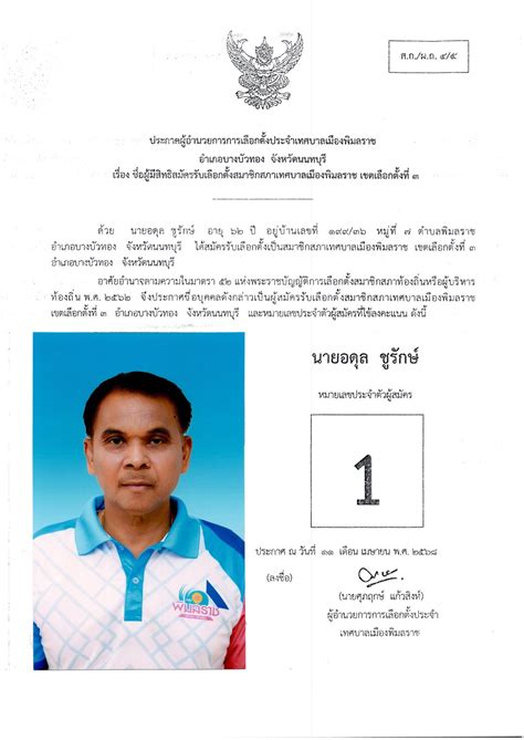 เทศบาลเมืองพิมลราช Added A New Photo เทศบาลเมืองพิมลราช