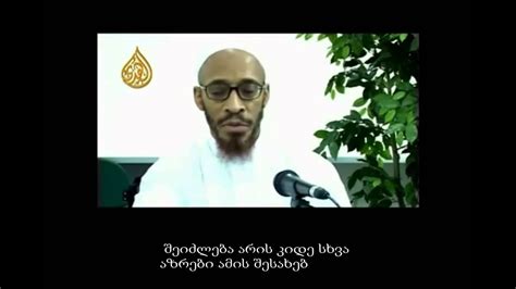 ხალიდ იასინი ძმობა ისლამში Youtube