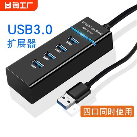 Usb3 0扩展器集分线器笔记本电脑多功能外接鼠标键盘u优盘拓扩展坞ubs一拖四转接延长多口hub拓展坞type C 虎窝淘