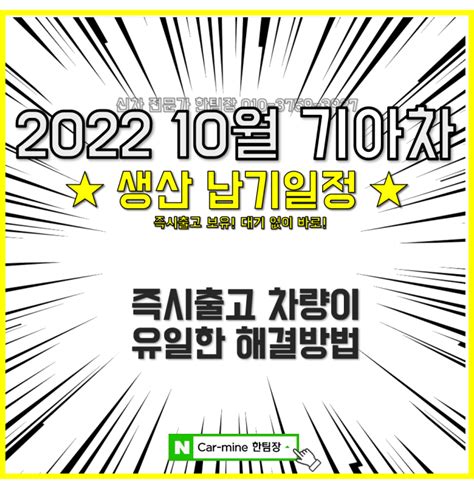 2022년 10월 기아자동차 출고기간 기아차 대기기간 네이버 블로그