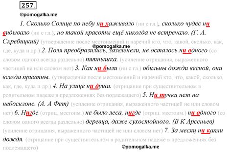 Упражнение №257 ГДЗ по русскому языку 7 класс Сабитова Скляренко для Казахстана