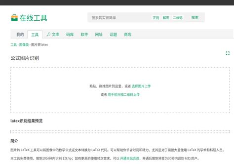 公式识别工具公式识别器 Csdn博客