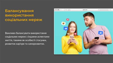 Презентація на тему «Вплив соціальних мереж на наше життя Презентація Виховна робота